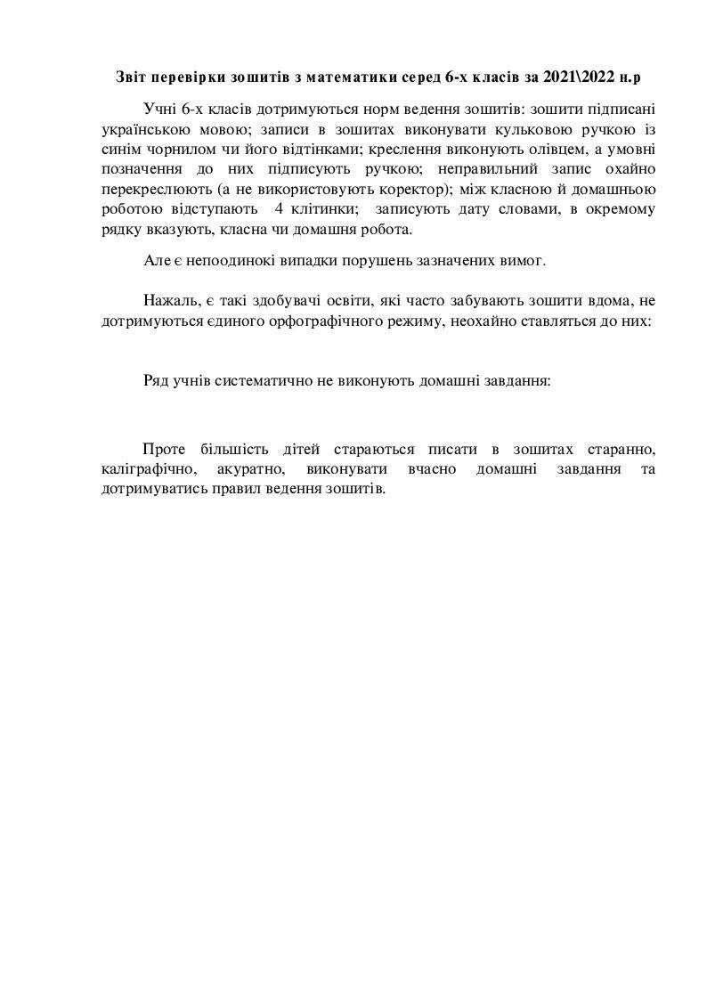 Зразок звіту перевірки зошитів з математики Різне