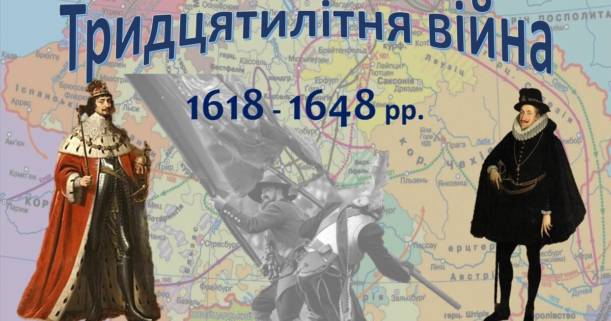Презентація до уроку «Тридцятилітня війна 1618-1648» | Презентація ...