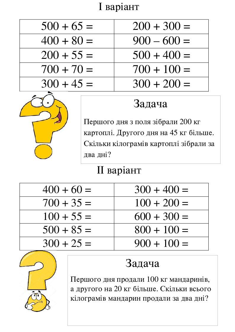Самостійна робота для учнів 3 класу Інші методичні матеріали Математика