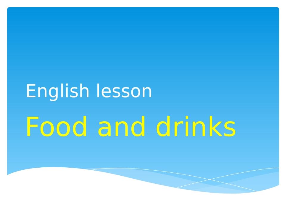 English lesson Food and drinks (презентація) | Презентація. Англійська мова