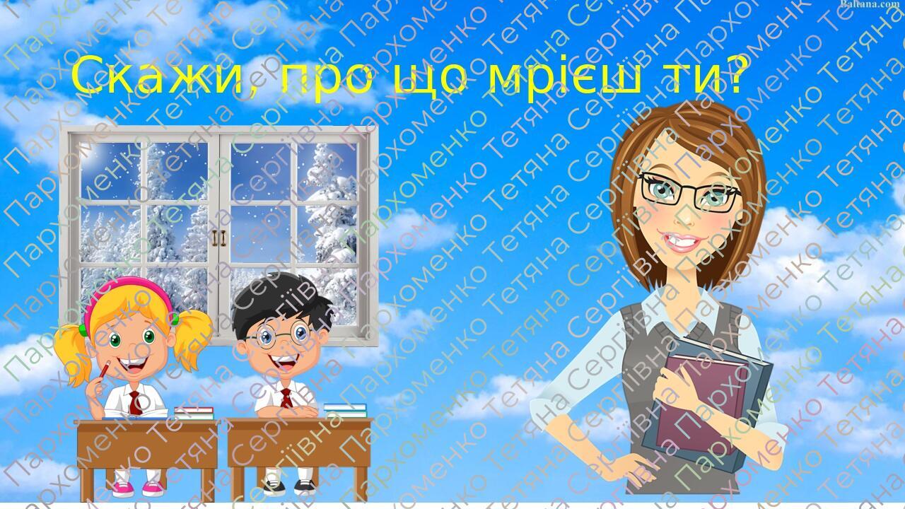 Презентація Діагностувальна робота 4 клас Письмовий твір Презентація