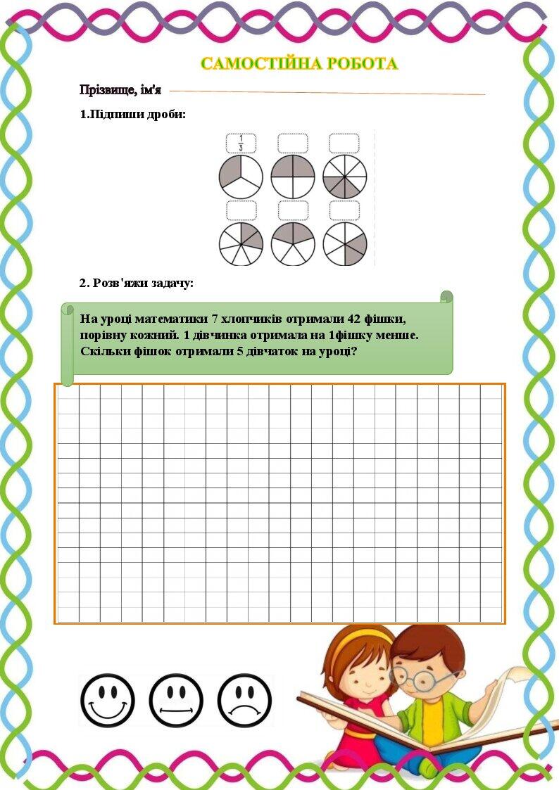 Самостійна робота з математики для учнів 3 класу Математика