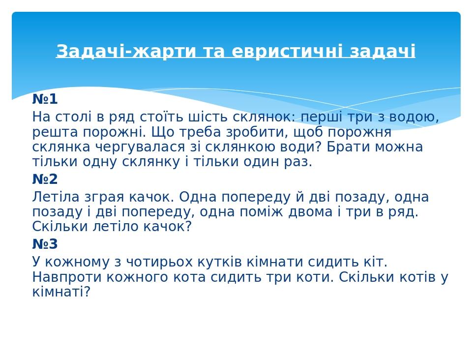 Презентація "Розвиток логічного мислення на уроках математики ...