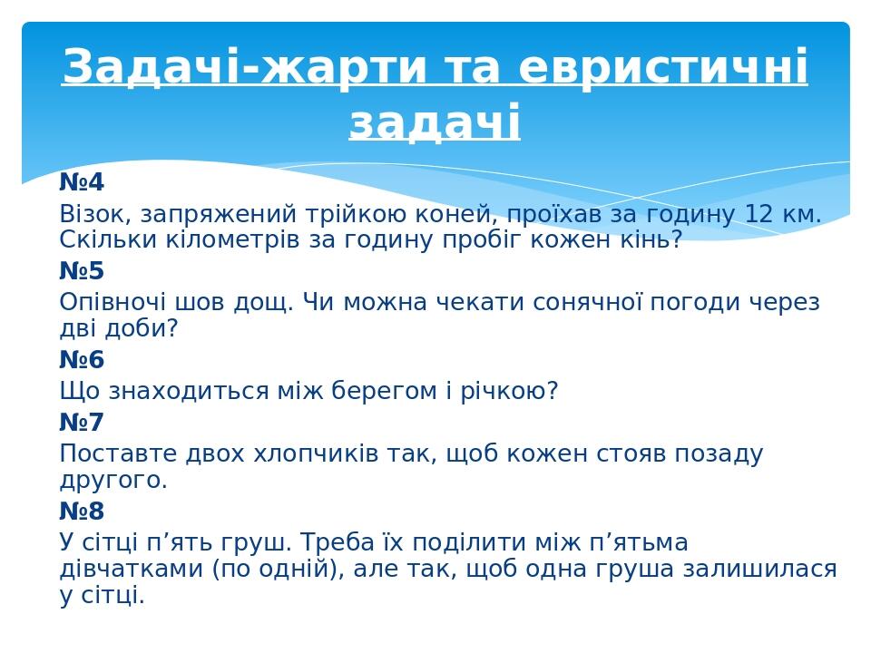 Презентація "Розвиток логічного мислення на уроках математики ...