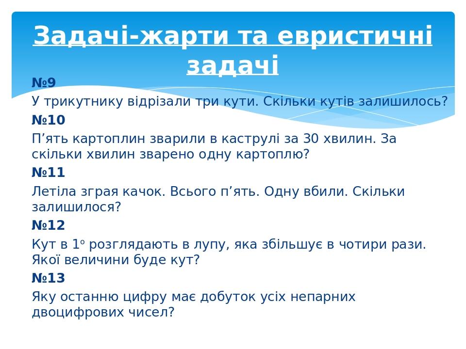Презентація "Розвиток логічного мислення на уроках математики ...