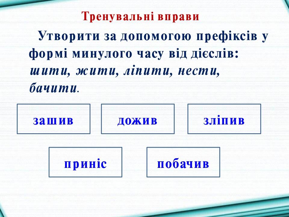Презентація Часи дієслова Змінювання дієслів за часами 4 клас