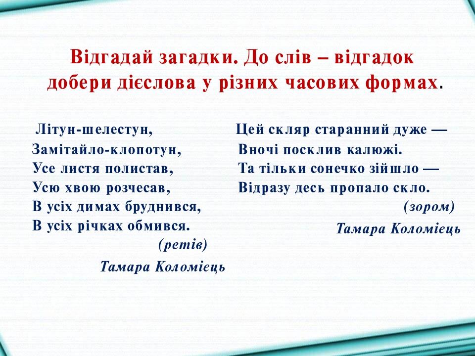 Презентація Часи дієслова Змінювання дієслів за часами 4 клас