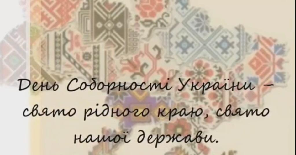 22 січня День Соборності України