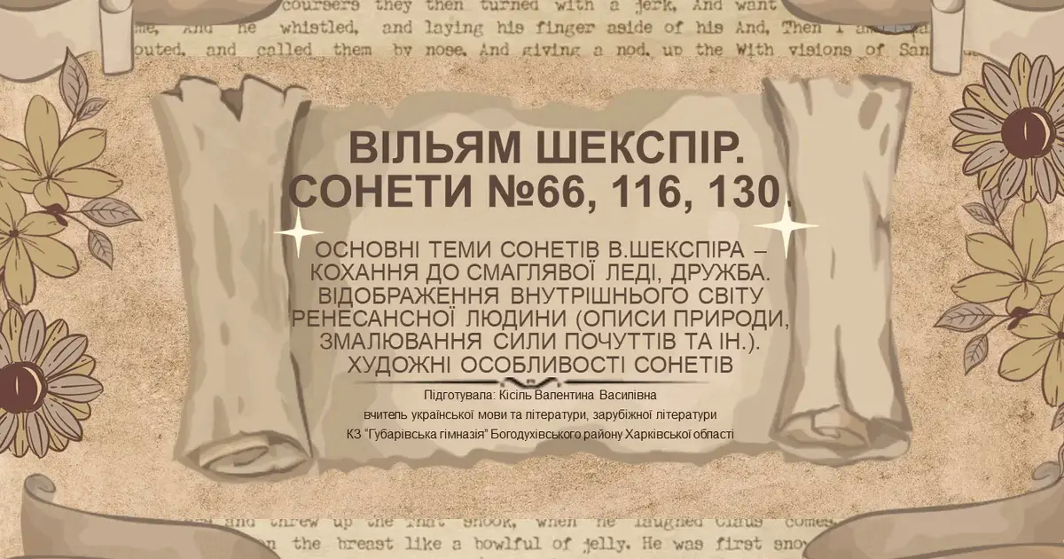 Презентація "Вільям Шекспір. Сонети № 66, 116, 130. Основні теми та художні особливості сонетів ...