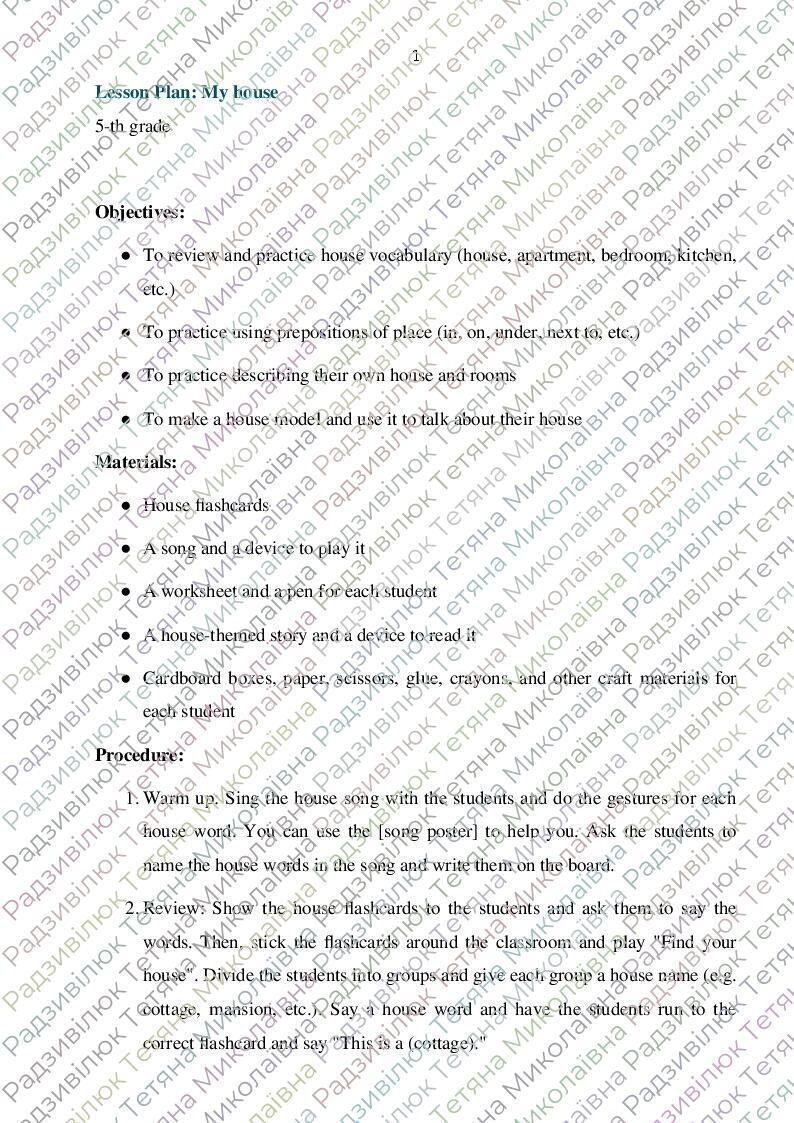 Lesson Plan: My house (5-th grade) | Конспект. Англійська мова