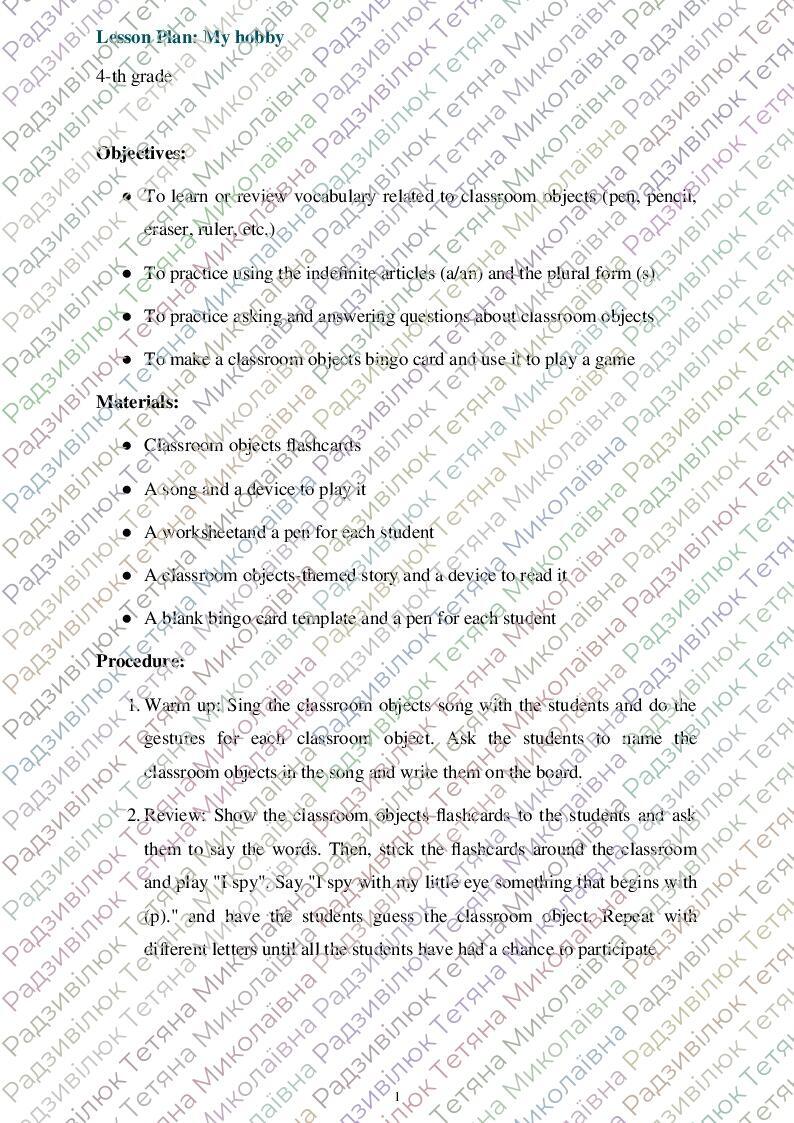 Lesson Plan: My hobby (4-th grade) | Конспект. Англійська мова