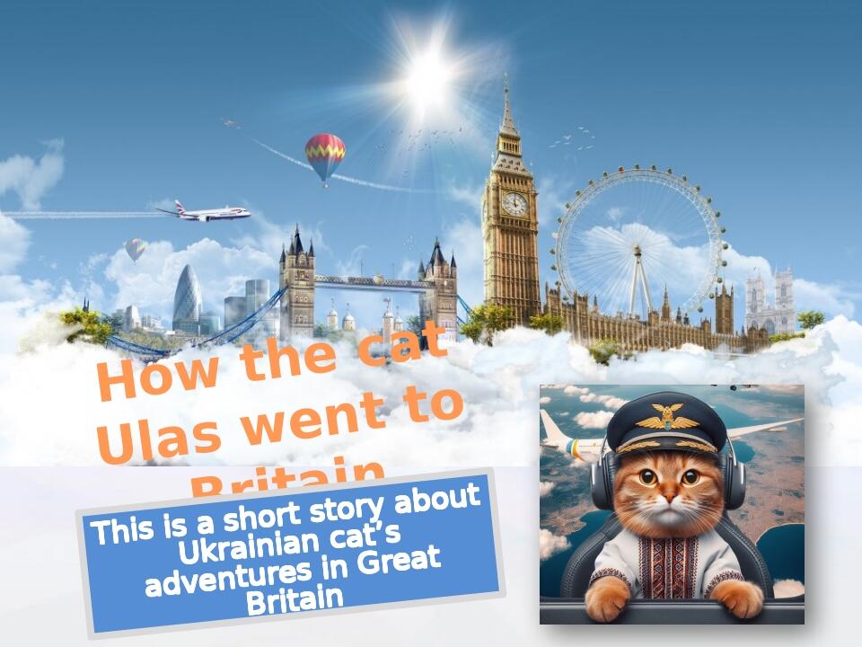 How the cat Ulas went to Great Britain | Презентація. Англійська мова