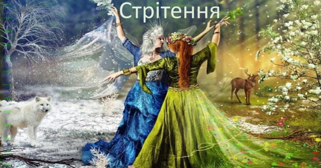 Сценарій до свята "Стрітення" | Конспект. Початкова освіта