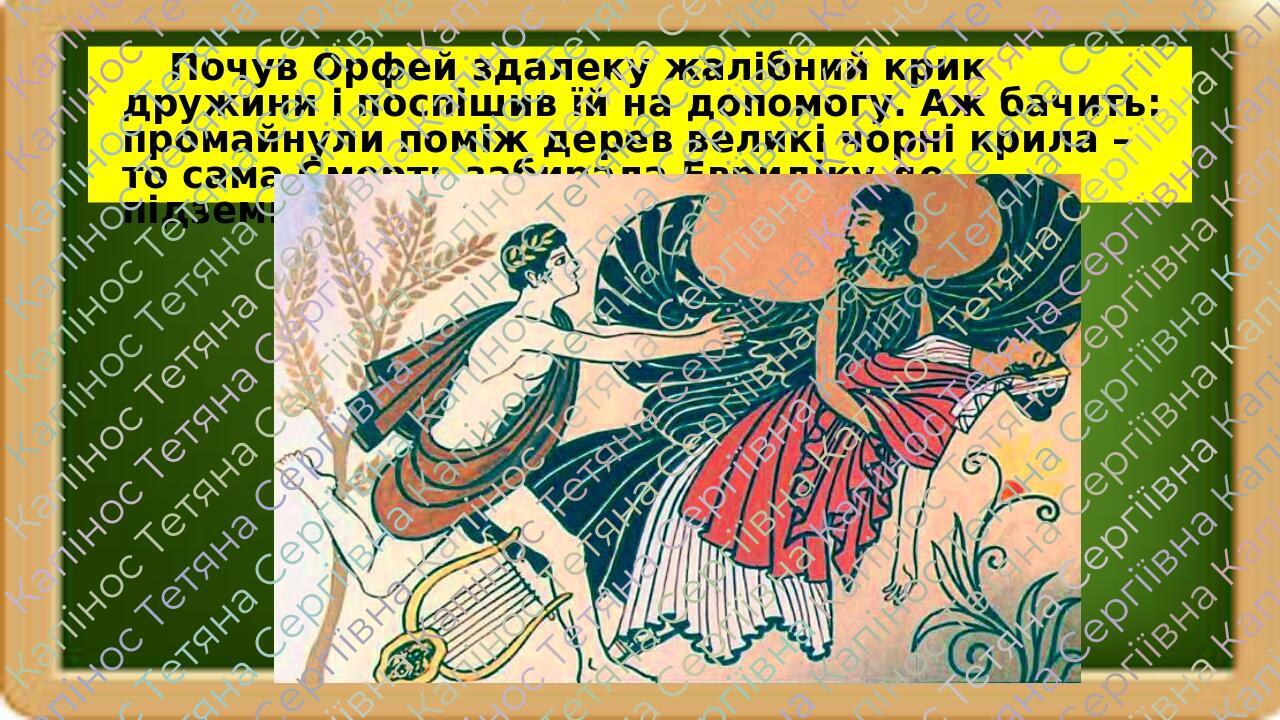 Грецький міф «Орфей і Еврідіка». (НУШ) | Презентація. Зарубіжна література