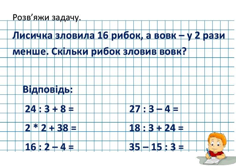 Картки з математики 2 клас таблиця множення і ділення чисел 2 і 3