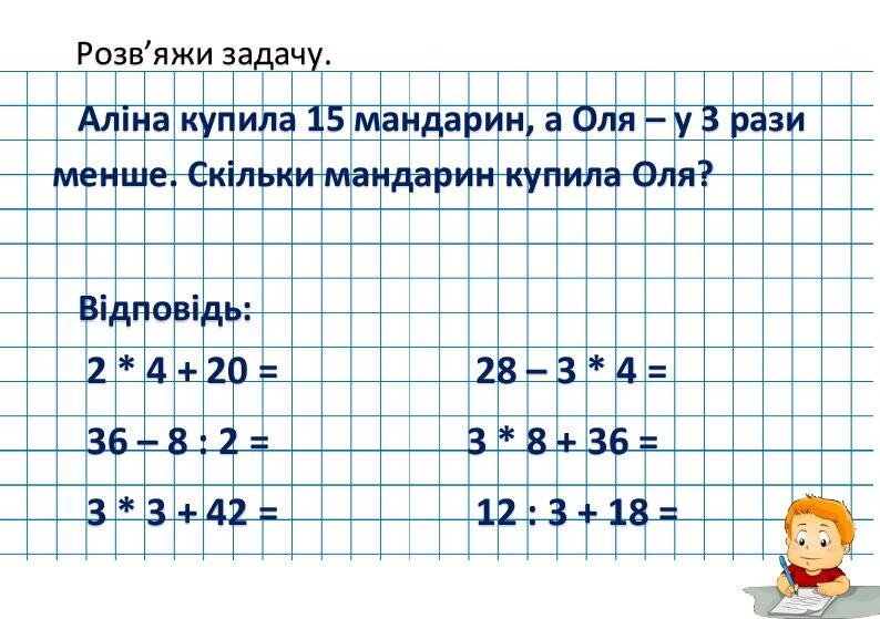 Картки з математики 2 клас таблиця множення і ділення чисел 2 і 3