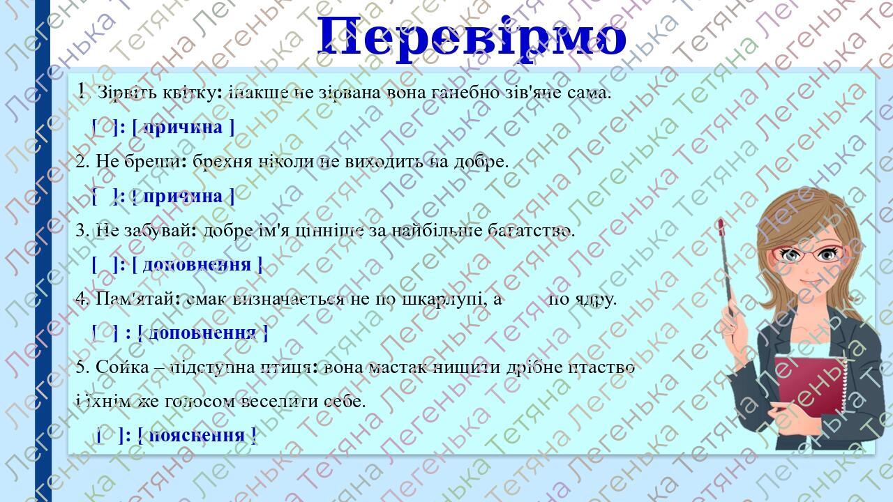 Презентація Двокрапка в безсполучниковому складному реченні 9 клас