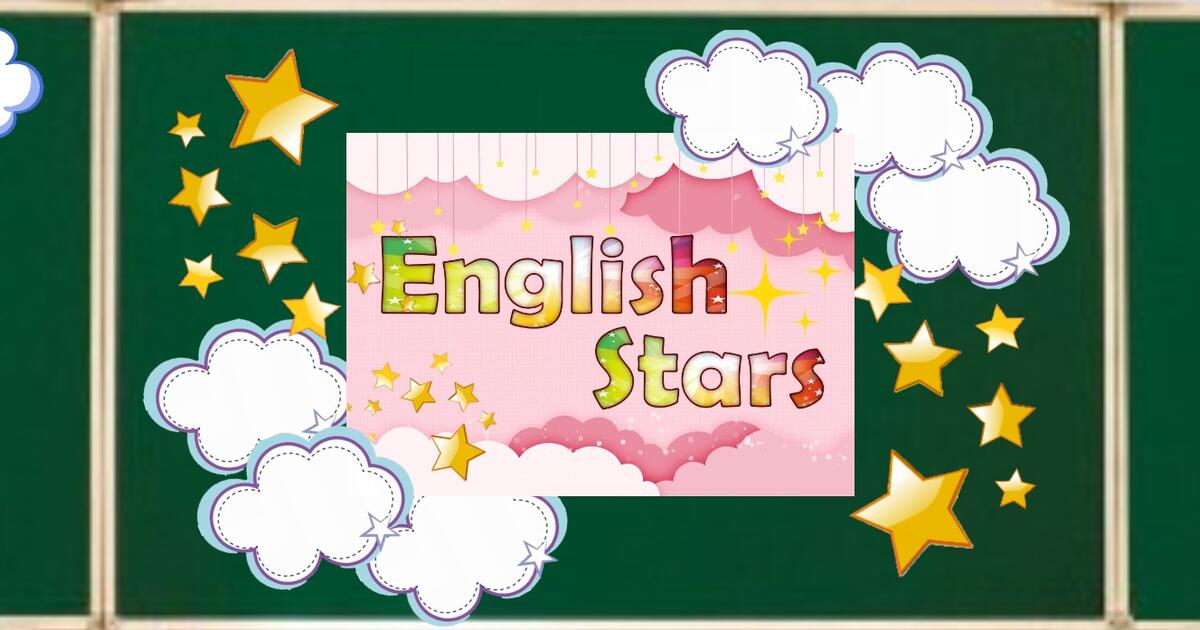 Позакласний захід English Stars | Інші методичні матеріали. Англійська мова
