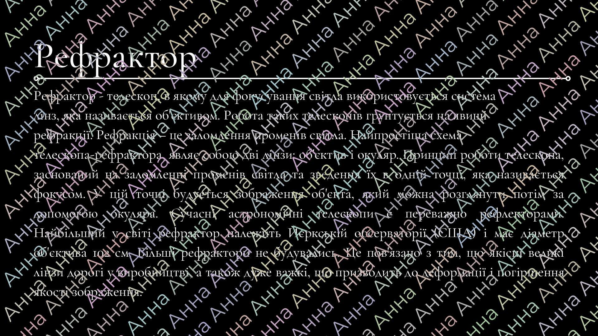 Презентація на тему "Телескопи" | Презентація. Астрономія