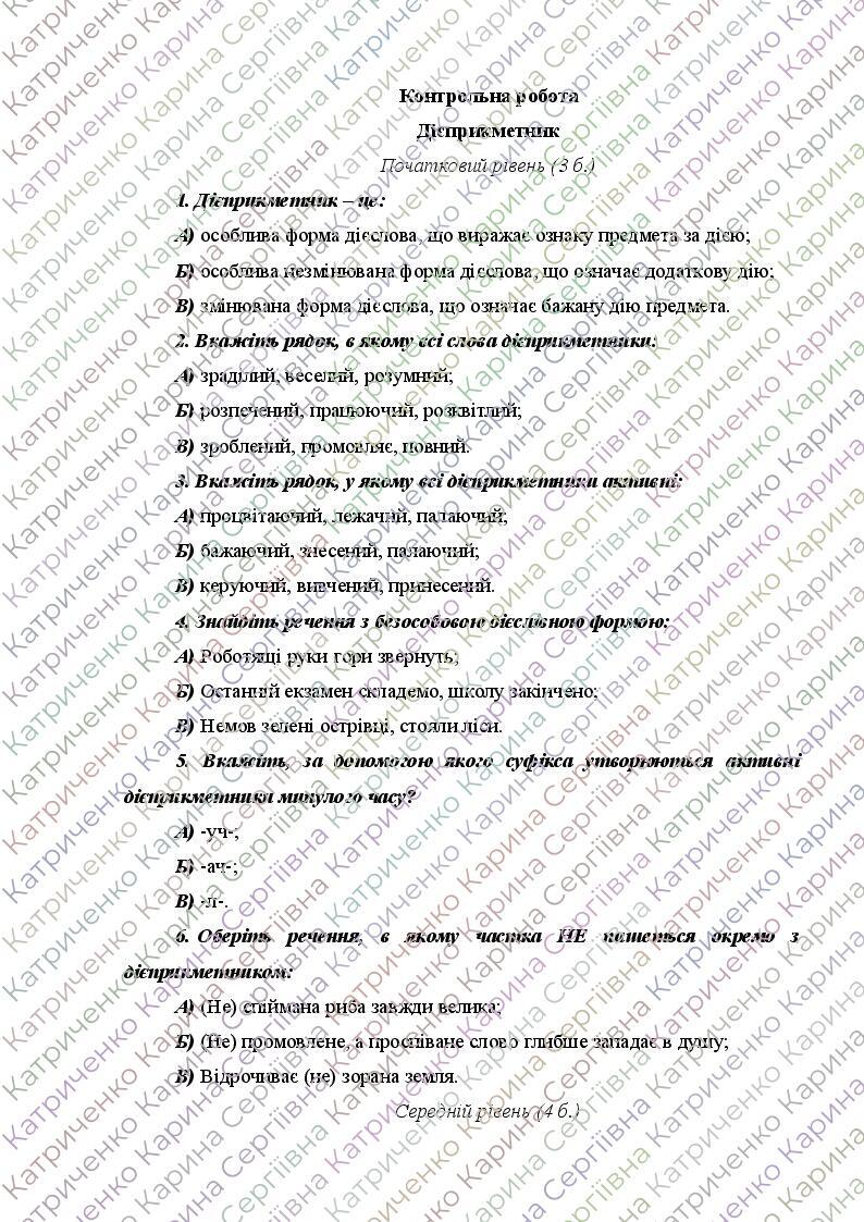 Контрольна робота Дієприкметник 7 клас Тест Українська мова