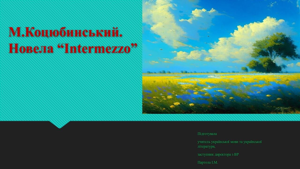 Презентація на тему:" М. Коцюбинський. Новела “Intermezzo ...