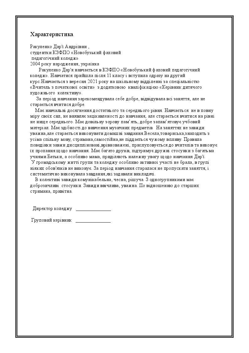 Приклад документу Характеристика на студента Інші методичні