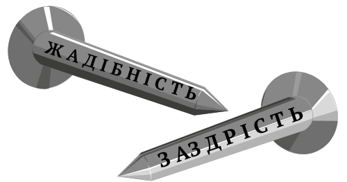 Дидактичний матеріал 7 головних гріхів Інші методичні матеріали