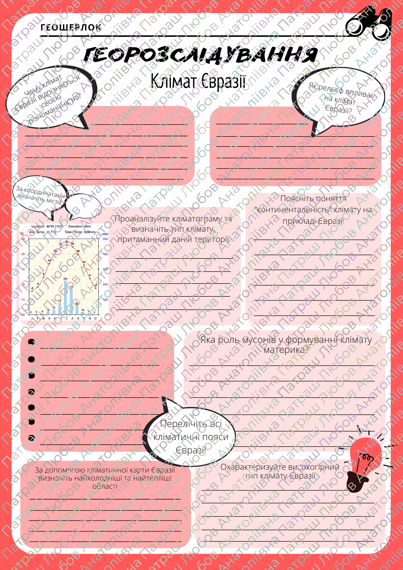 Робочий аркуш клімат Євразії Інтерактивні матеріали Географія