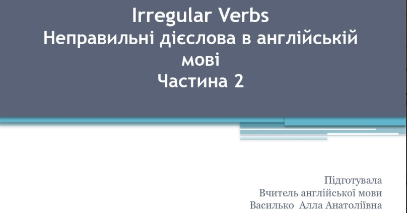 Презентація Irregular Verbs Неправильні дієслова в англійській мові Частина 2 Презентація