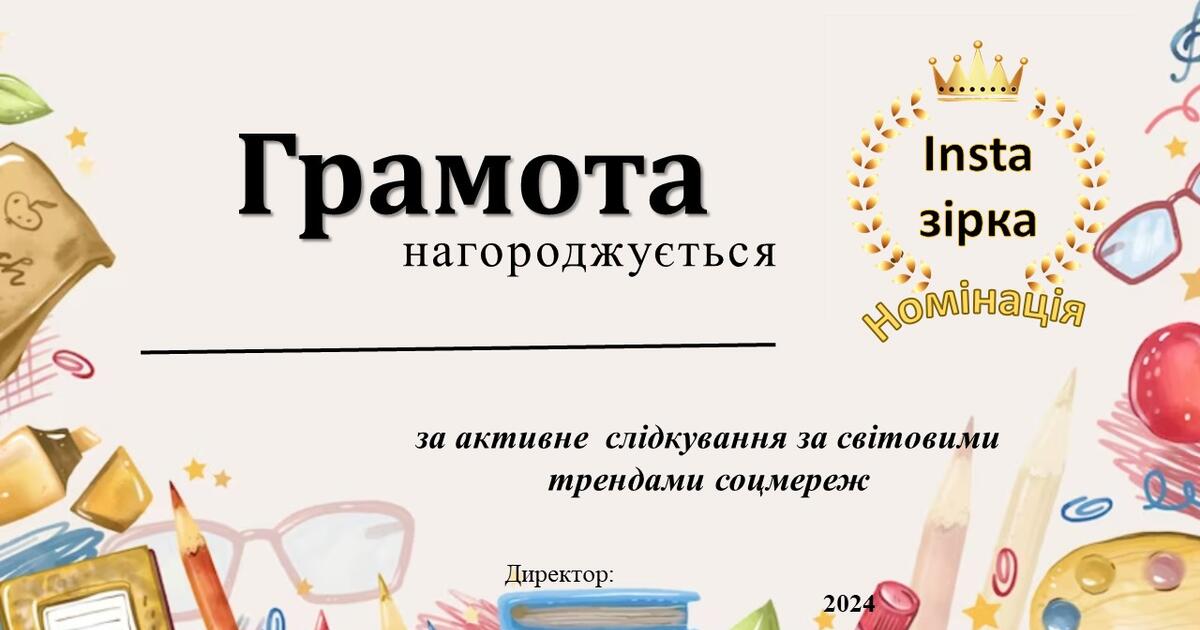 Грамоти для учнів (випускників) | Інші методичні матеріали. Виховна робота
