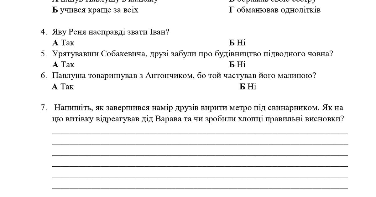6 клас Самостійна робота Відмінювання іменників Іv відміни