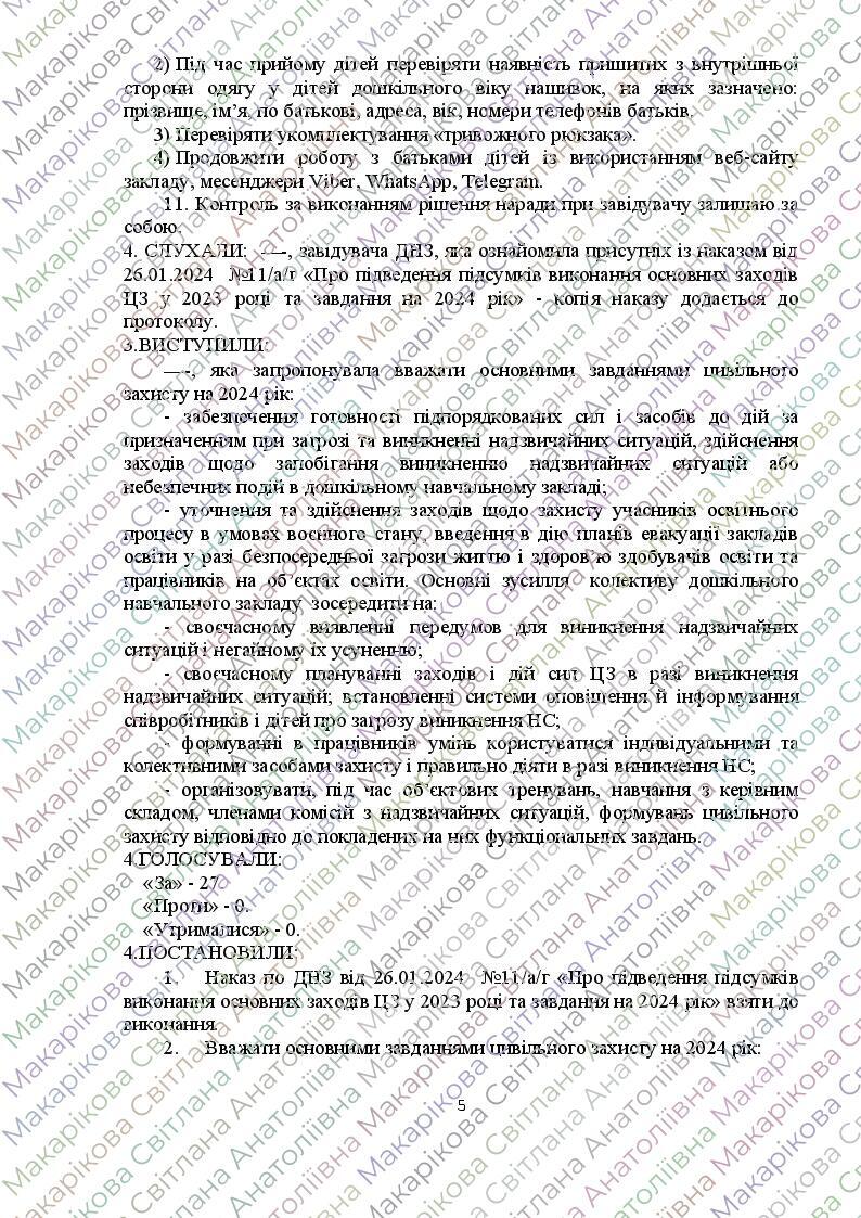 Протокол наради при директору (завідувачу) ЗДО №5 | Інші методичні ...