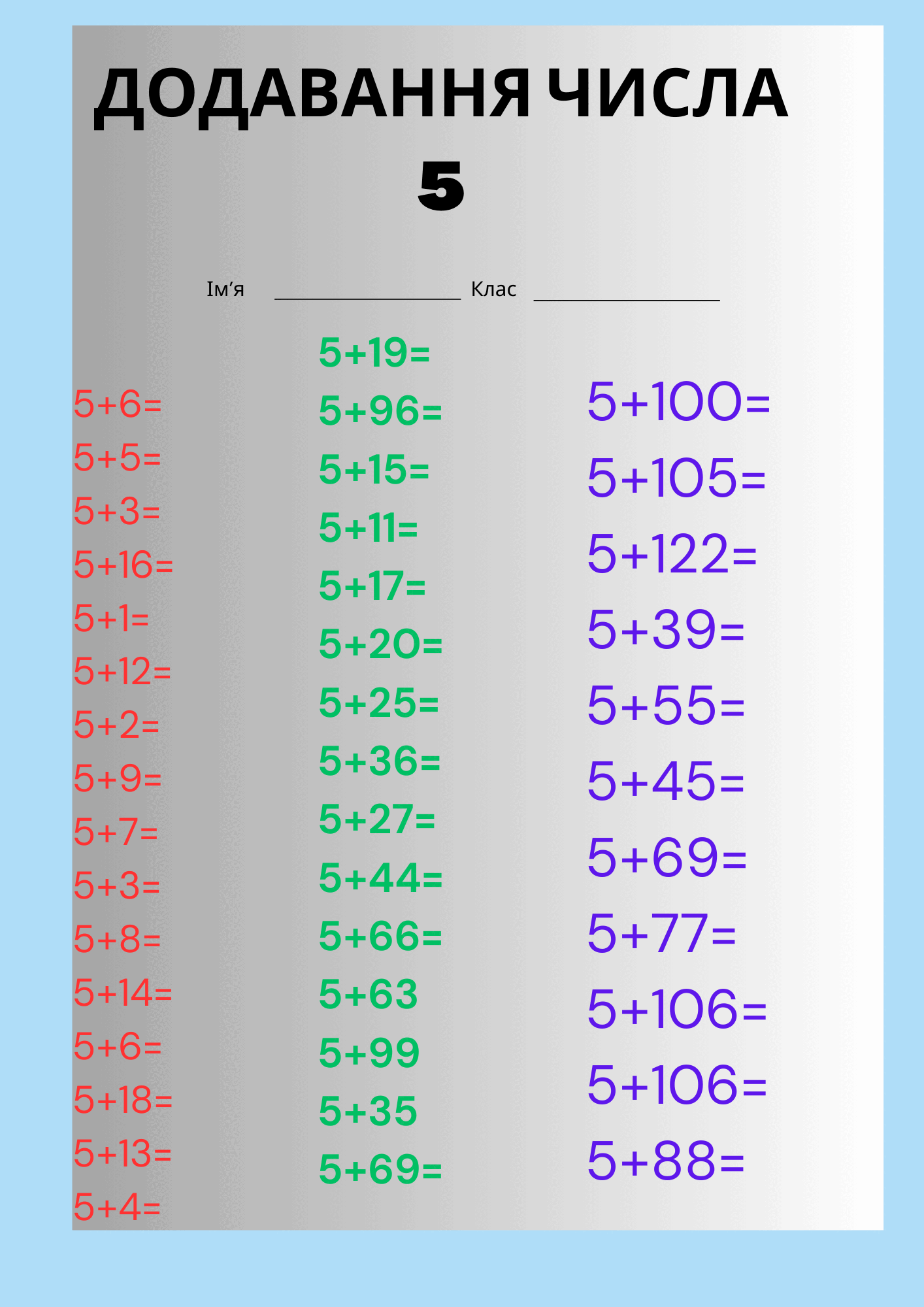 Робочий аркуш з математики 3 4 клас Додавання числа 5 Інші методичні матеріали Математика