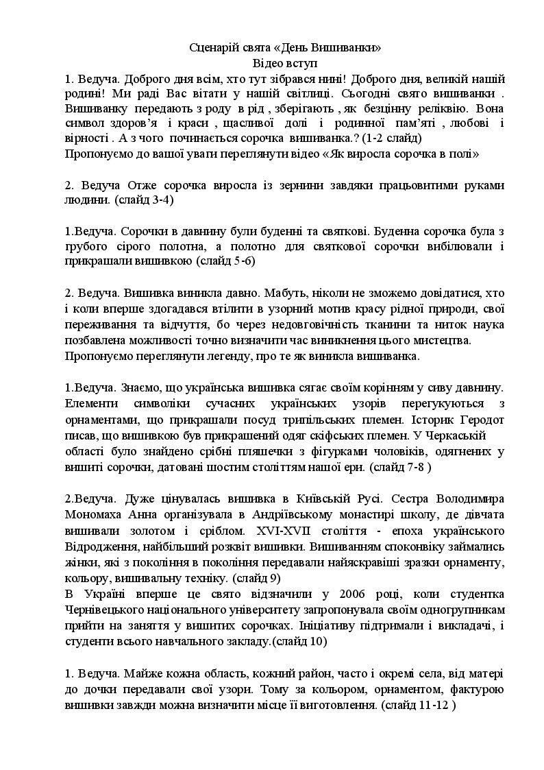 сценарій свята до дня вишиванки Конспект народознавство