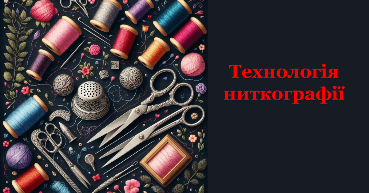 Технологія ниткографії | Тест на 14 запитань. Трудове навчання