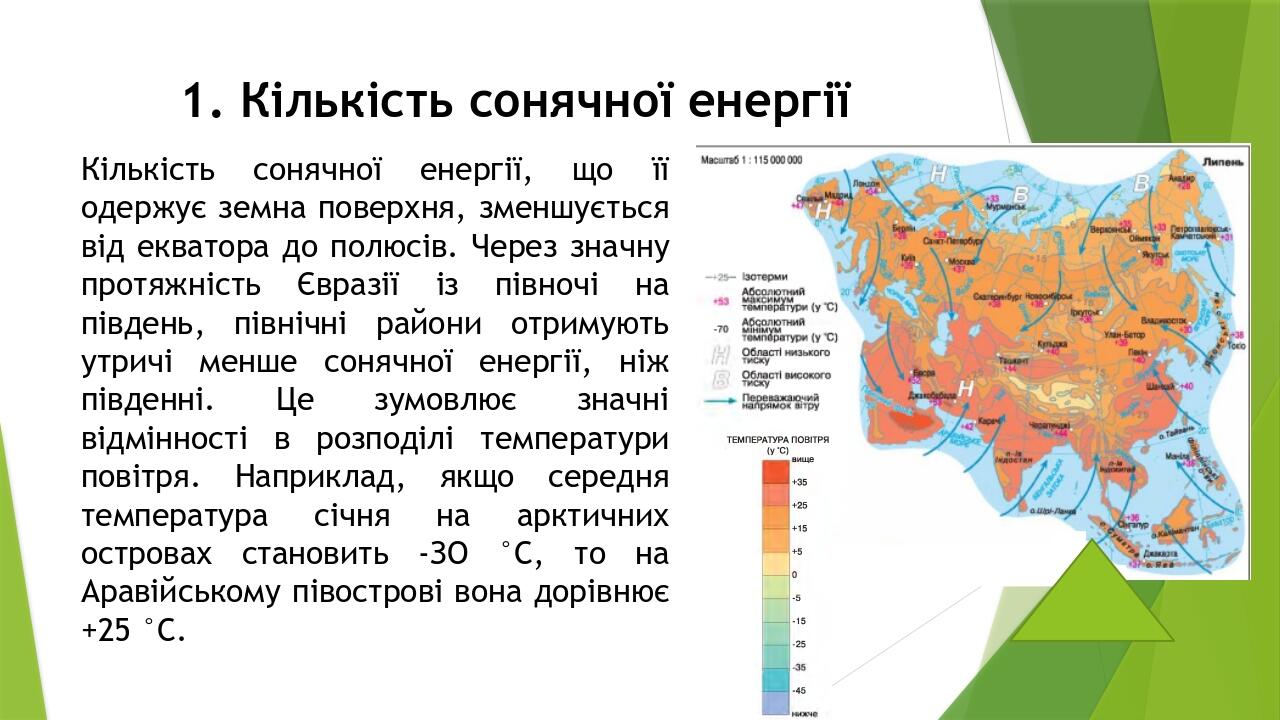 7 клас Презентація Євразія Загальні риси клімату Презентація Географія