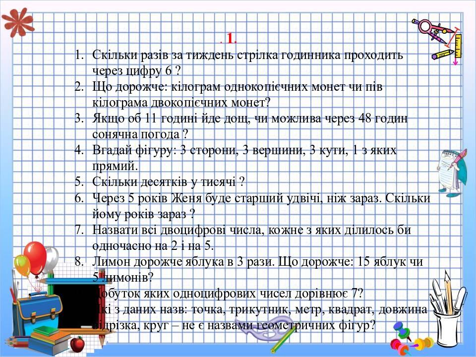 Презентація "Математичні розминки (3 клас)". | Презентація. Математика