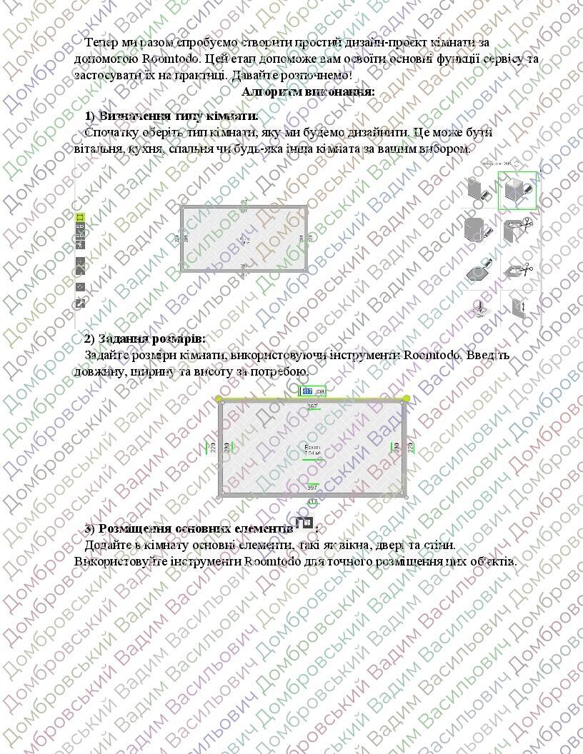 Урок №28 - Roomtodo - тривимірне проектування інтер'єру | Конспект. Технології