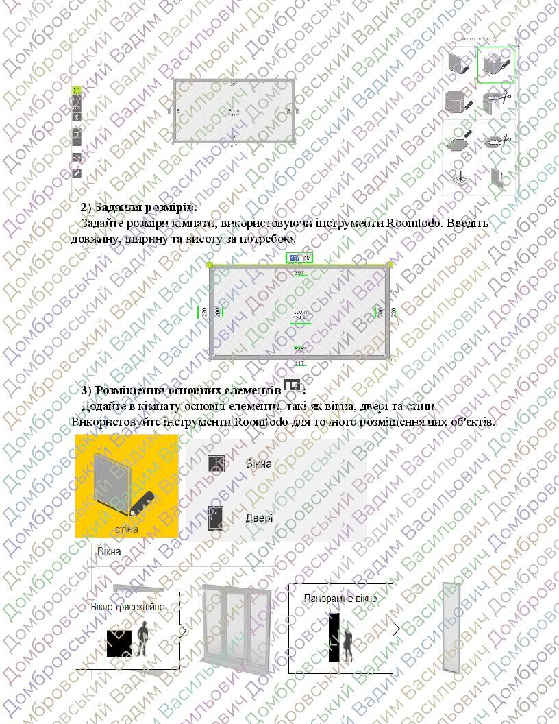 Урок №28 - Roomtodo - тривимірне проектування інтер'єру | Конспект. Технології
