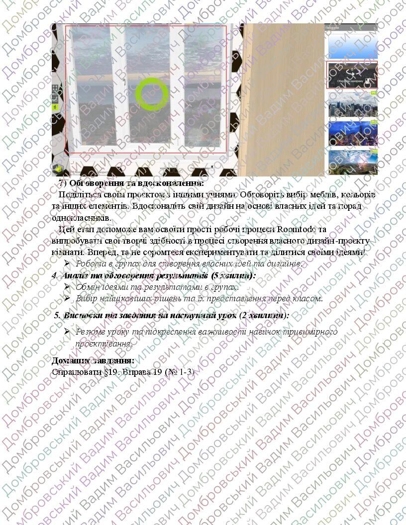 Урок №28 - Roomtodo - тривимірне проектування інтер'єру | Конспект. Технології