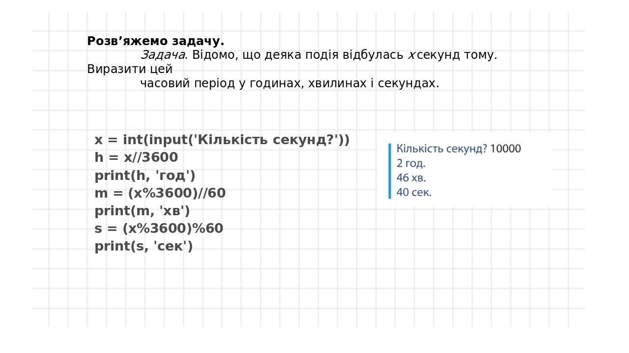 Презентація "Математичні оператори мови Python" | . Різне