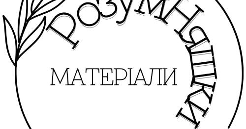 ІПР учня 2класу НУШ 2рівня підтримки | Робоча програма. Інклюзивна освіта