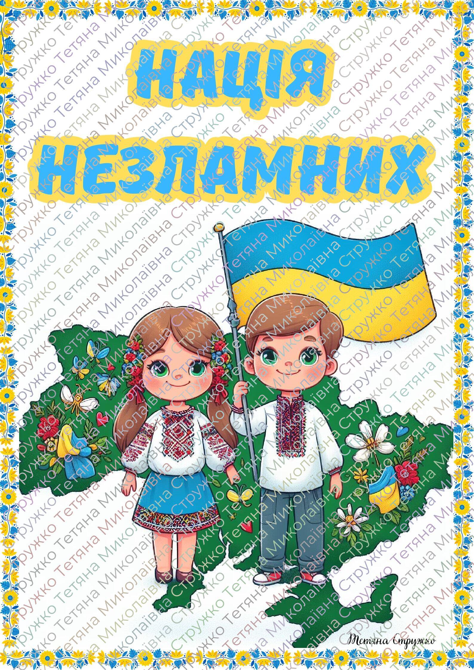 Наочний матеріал Нація Незламних Ілюстрації Логопед