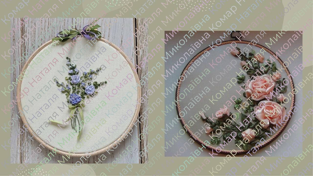 Презентація з теми ВИШИВКА ШОВКОВИМИ СТРІЧКАМИ Презентація Трудове навчання