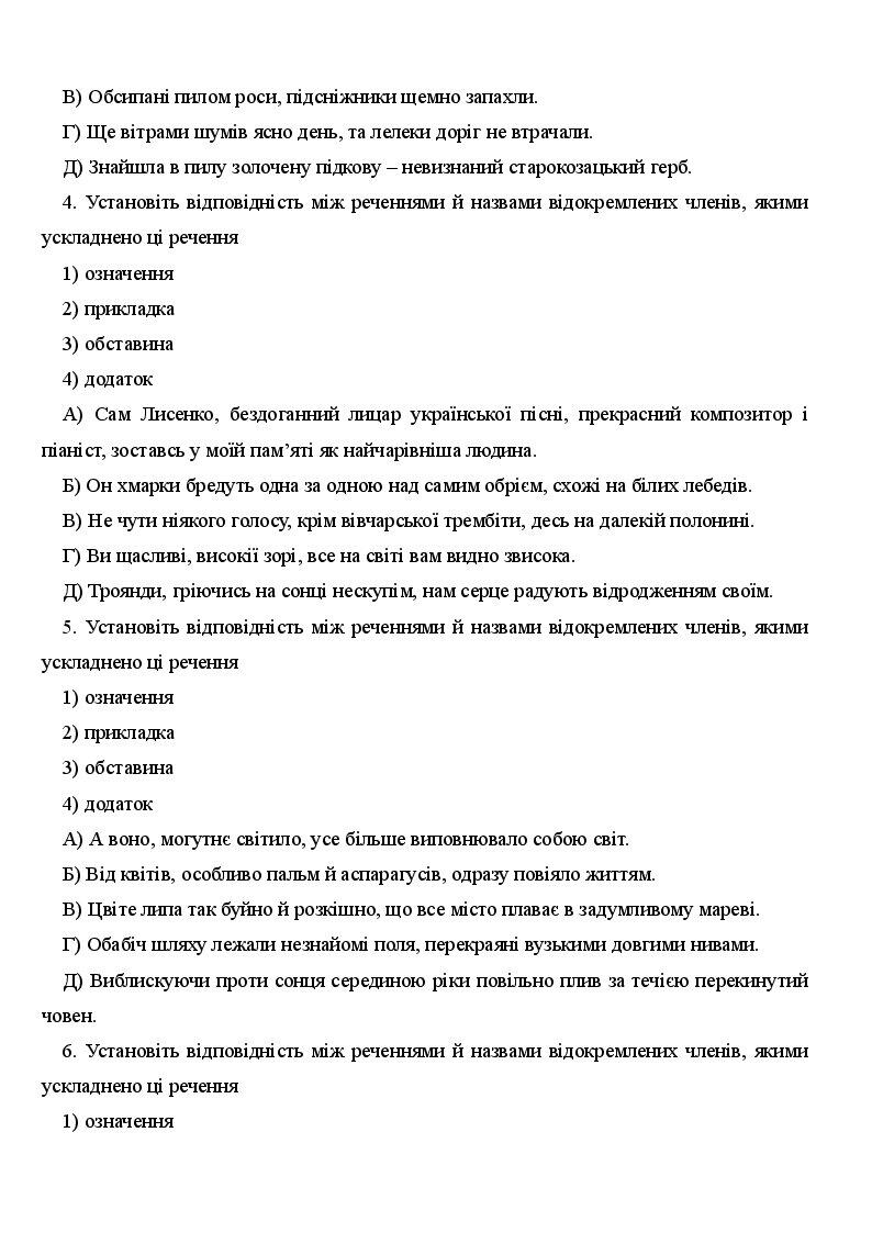Тест з української мови Відокремлені члени речення Тест Українська