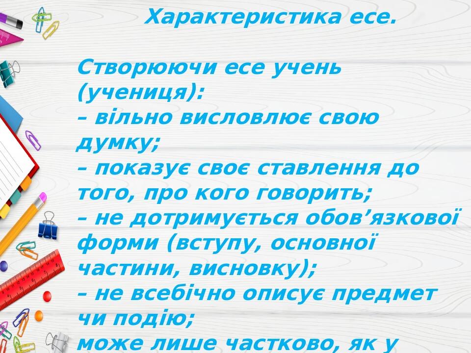 6 клас Українська мова Есе світоглядного змісту на тему «Кого можна