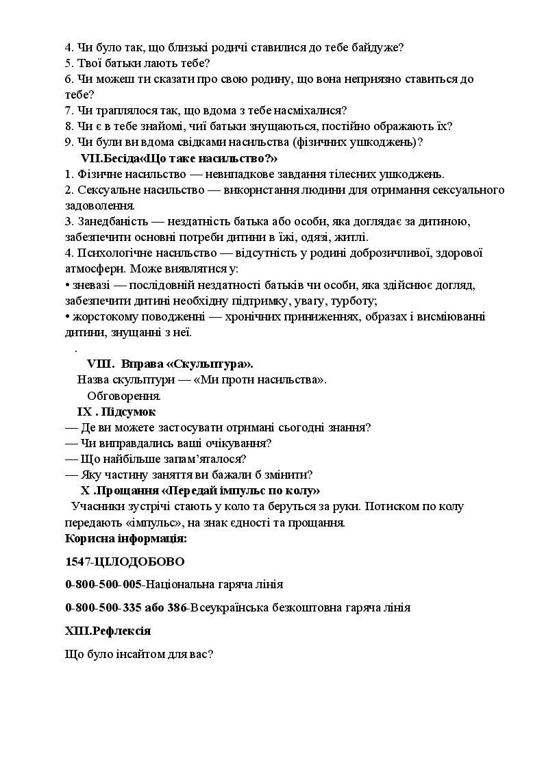 Тренінг для учнів 5 класу "Скажемо насильству-НІ" | Конспект. Виховна ...