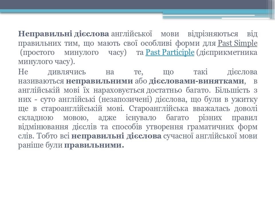 Презентація Irregular Verbs Неправильні дієслова в англійській мові Частина 3 Презентація