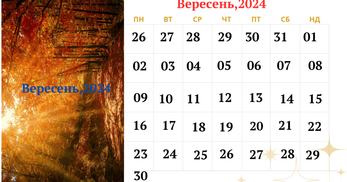 Місячний календар Вересень 2024 Ілюстрації Різне