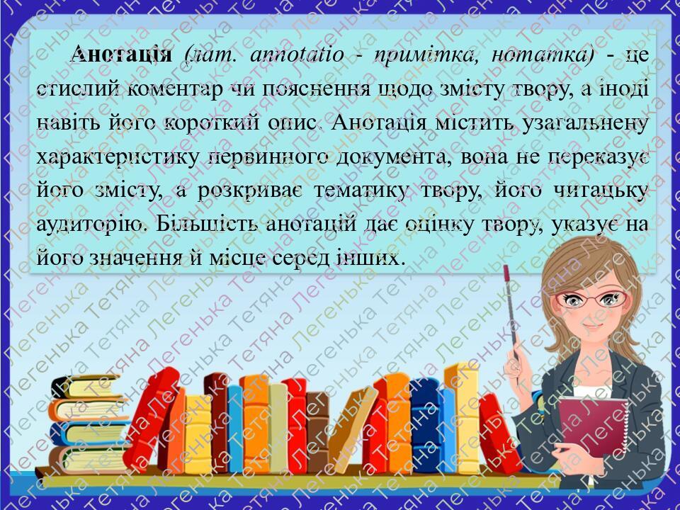 Презентація Складання анотації на книжку з використанням прислівників 7 клас Презентація